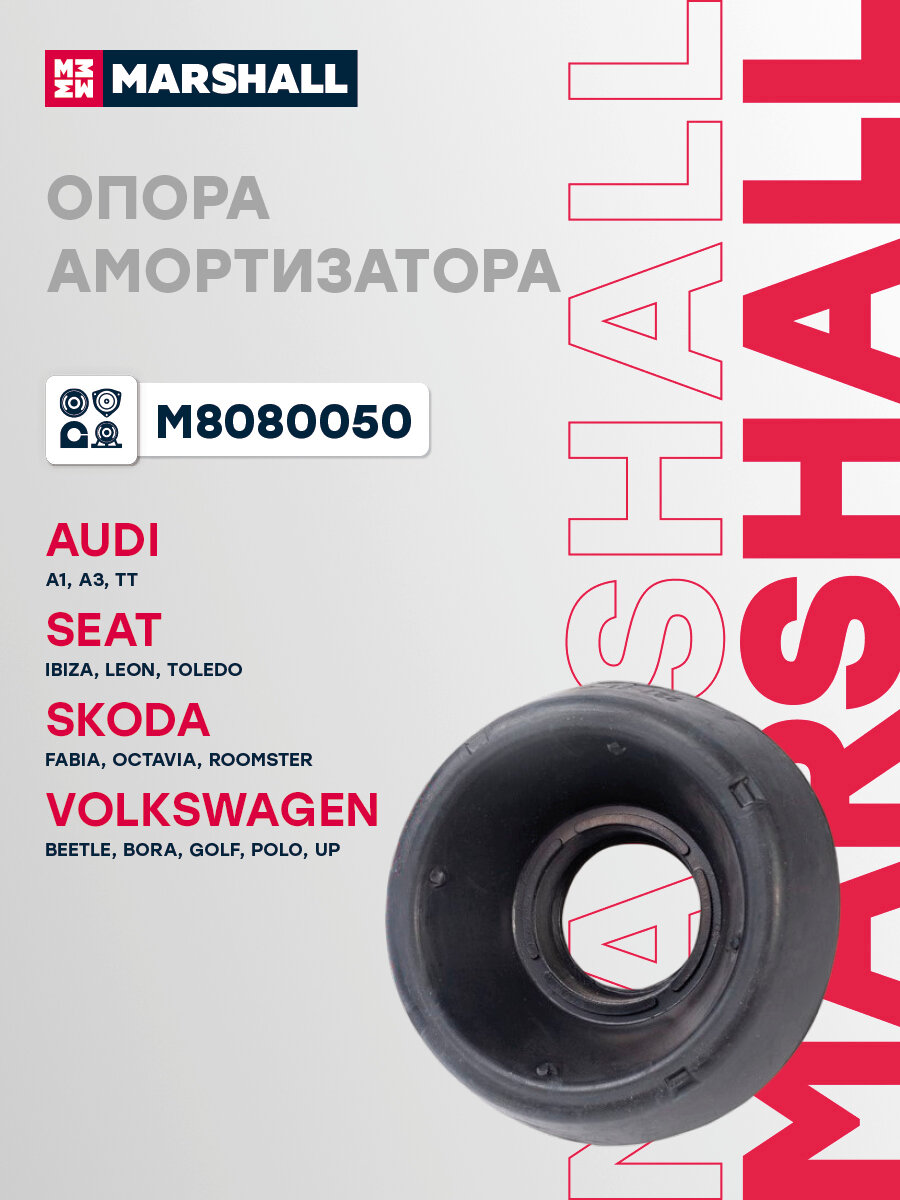 Опора амортизатора передняя Audi Ауди A1, A3, Seat Сеат IBIZA, LEON, Skoda Шкода Fabia, Фабия, Octavia, Октавия, Roomster, Румстер, Volkswagen Фольксваген Bora, Golf, Гольф, Polo, Поло 1J0412331C
