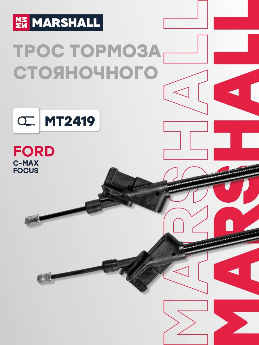 Трос стояночного ручного (ручника) тормоза Ford Форд C-MAX, Focus Фокус 1707756