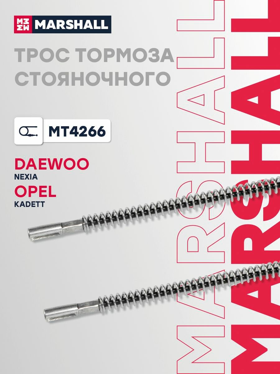 Трос ручного тормоза Daewoo Nexia 95-, Opel Kadett E 84, Marshall MT4266