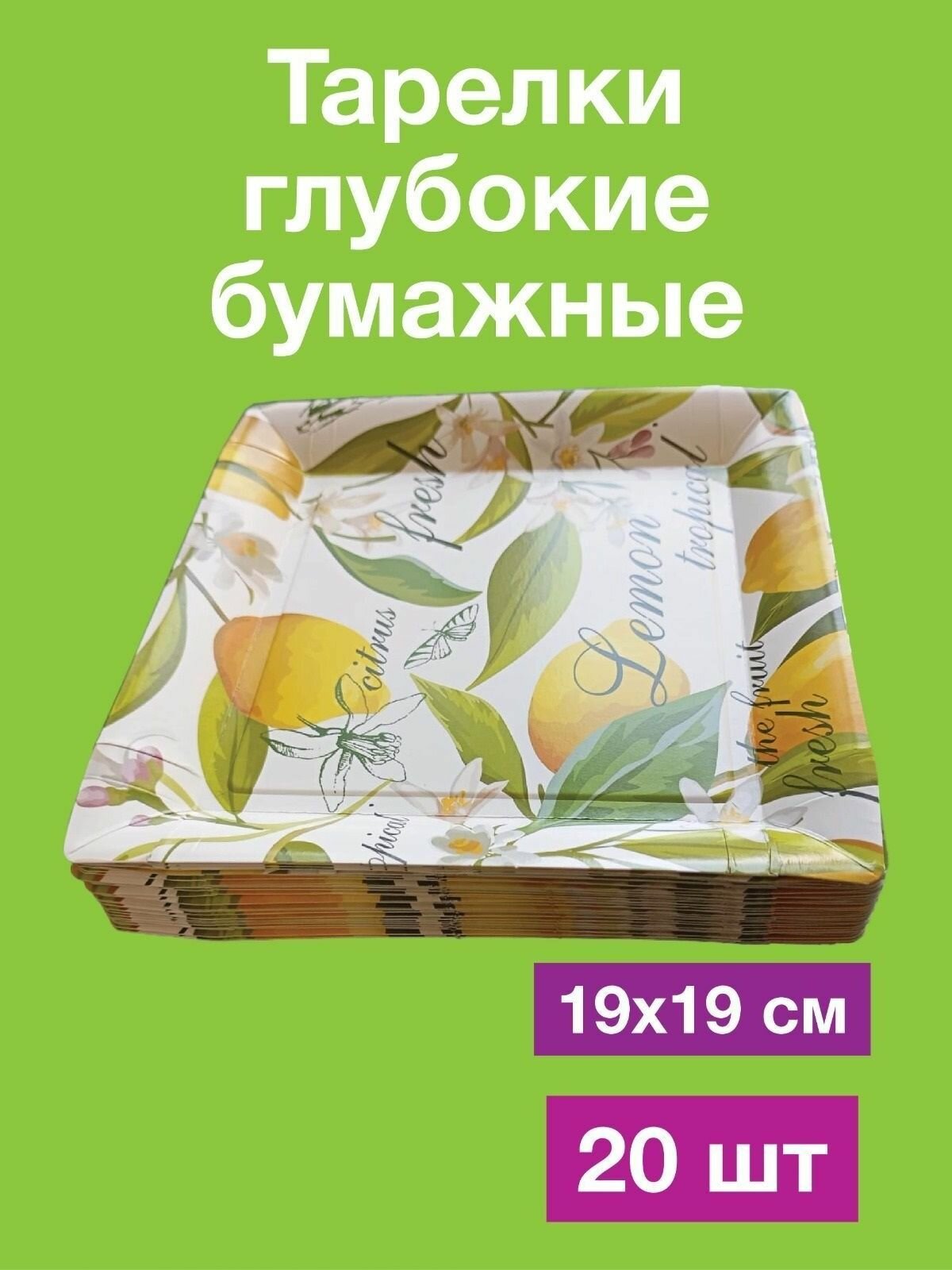 Одноразовые бумажные тарелки лотки картон, 100% целлюлоза, 19х19. 20 шт