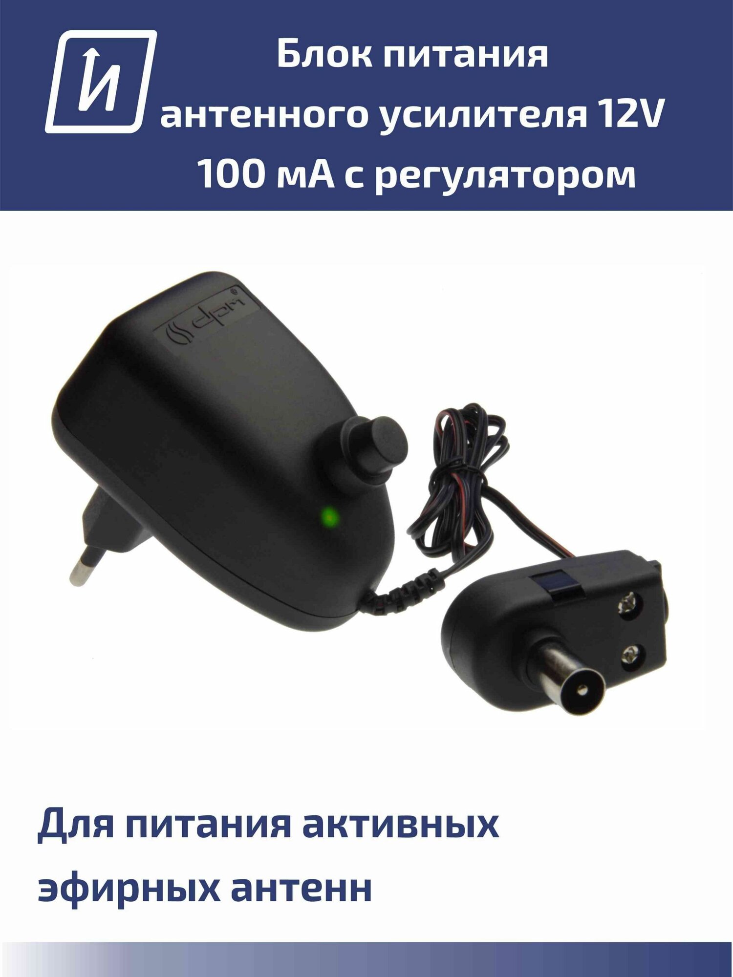 Блок питания антенного усилителя 12V, 100 мА с регулятором