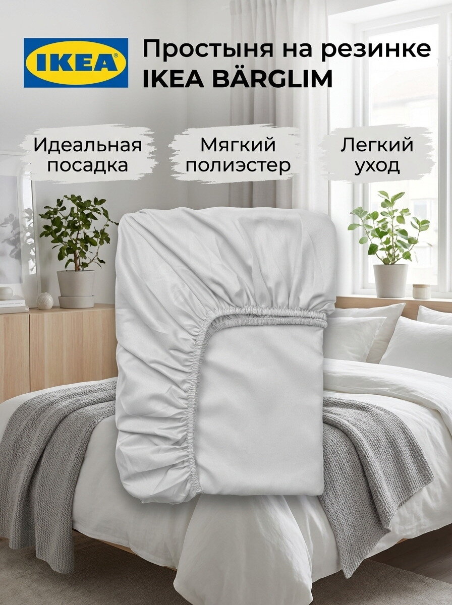Простыня на резинке IKEA BARGLIM, полиэстер, серая, 180х200 см, 1 шт