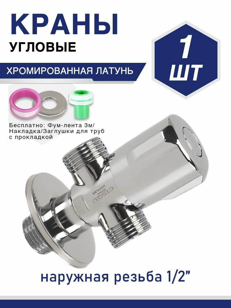 Вентиль угловой 1/2"х1/2" НР с двойным выходом 180 , латунь хромированная, для подключения воды, с отражателем, BYU, 1 шт