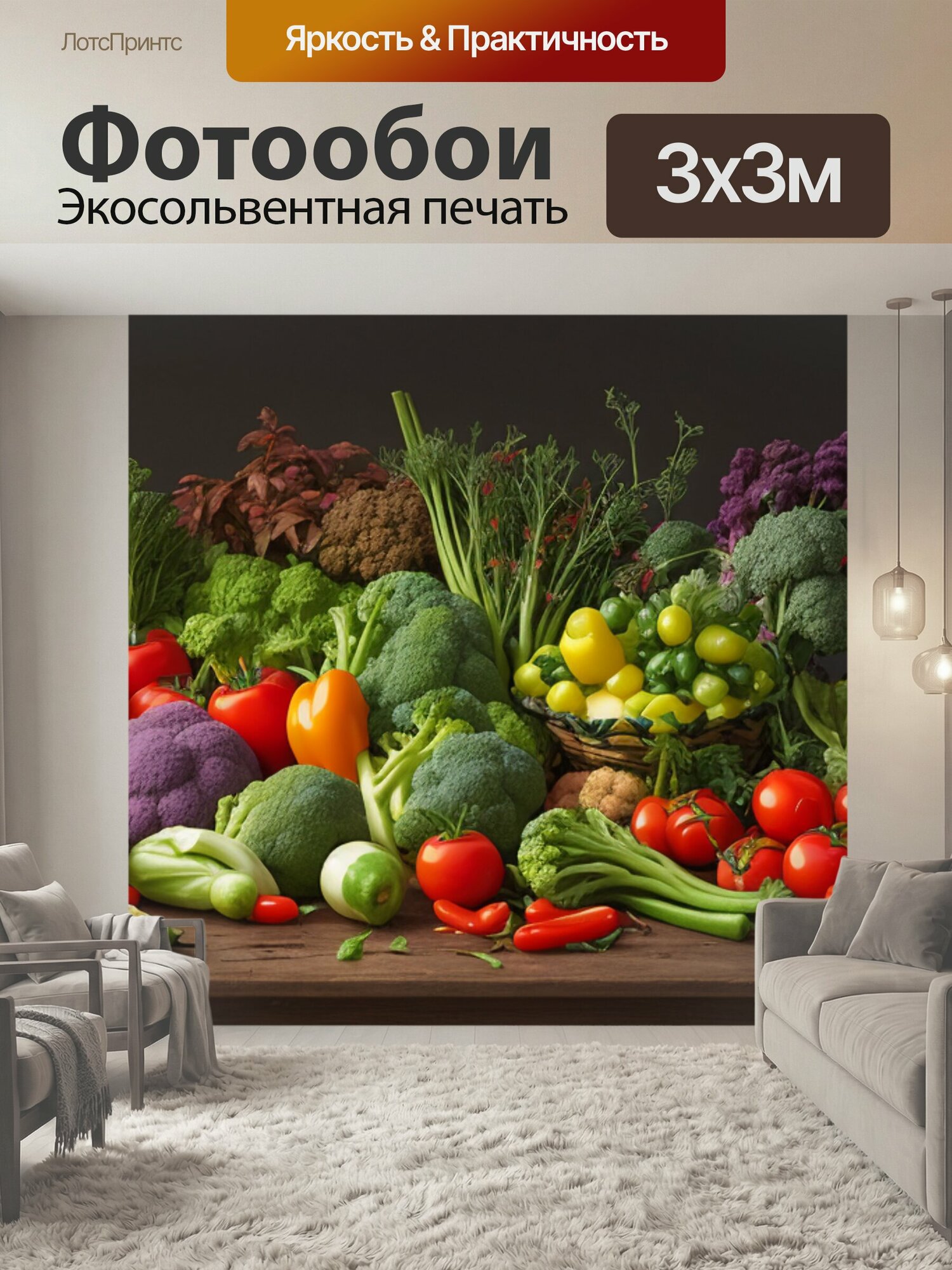 Фотообои "Натюрморт с овощами в картинках" 300x300 см. экосольвентная печать