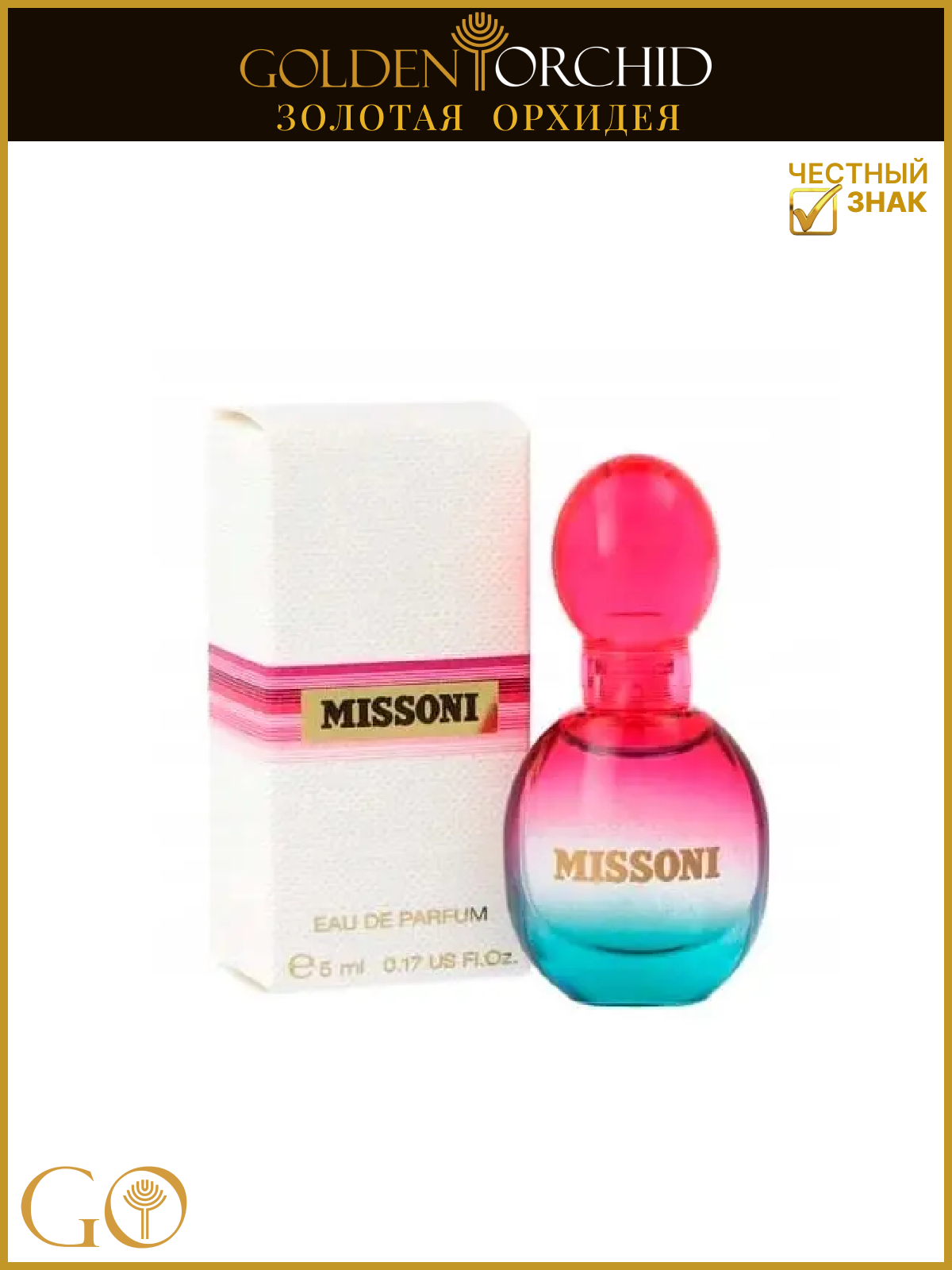 Парфюмерная вода MISSONI женская Pour Femme Миниатюра 5 мл. Миссони для женщин