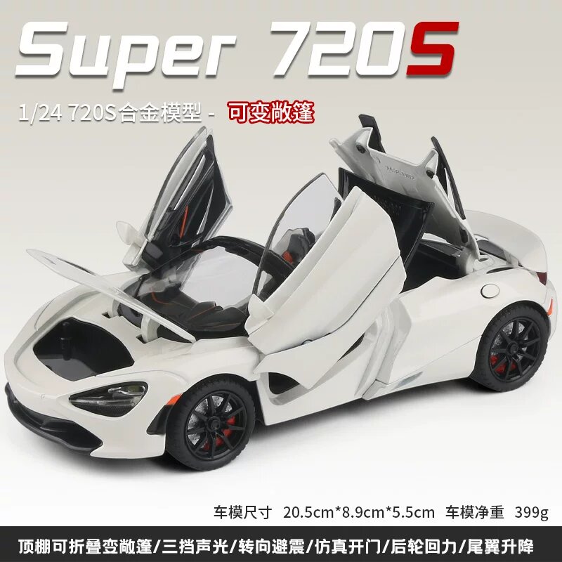 Белый McLaren 720S 1:24 Масштабная модель автомобиля из цинкового сплава с коробкой, подставкой, пылезащитным колпаком