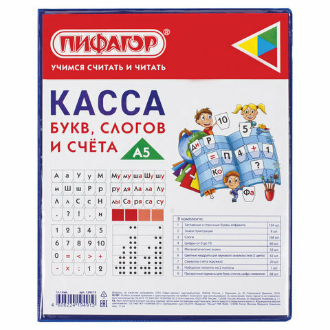 Касса букв, слогов и счета пифагор, с цветным рисунком, А5, ПВХ, 129215