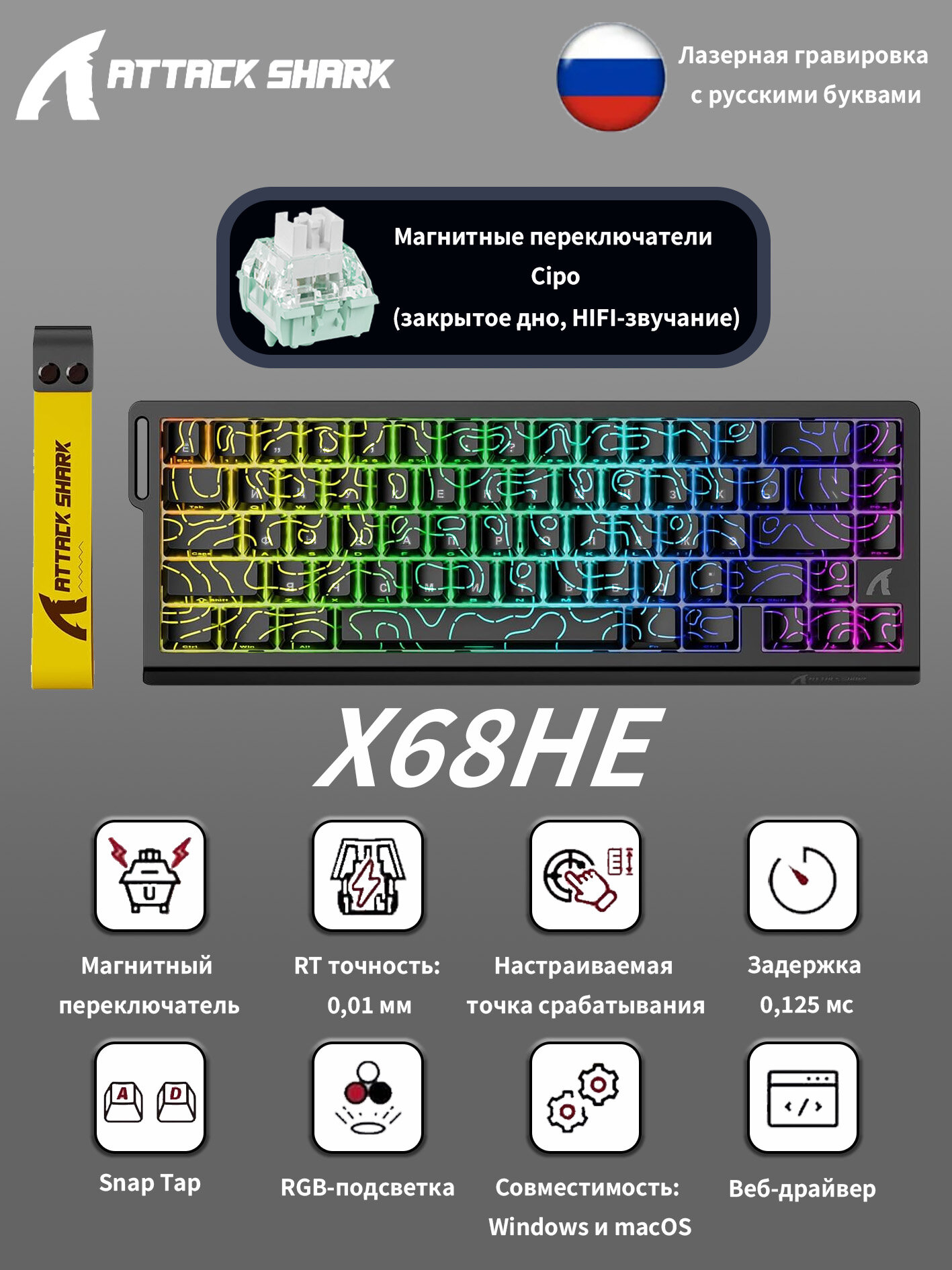 Игровая клавиатура, Attack Shark, X68HE, магнитная ось, Проводная