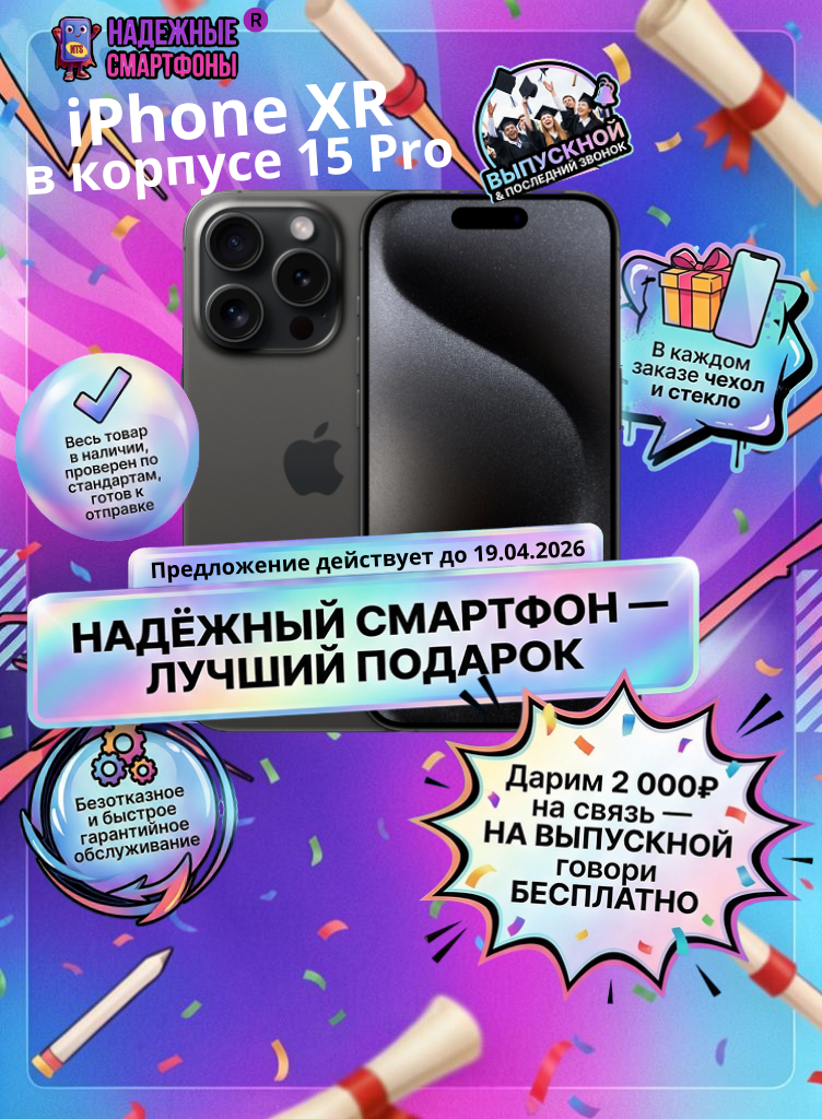 Смартфон iPhone XR в корпусе 15 Pro 128 ГБ, черный