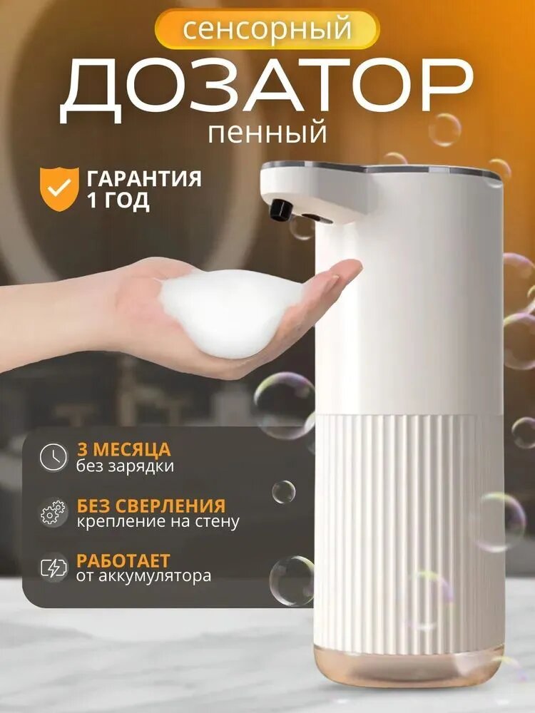 Mijia Дозатор для жидкого мыла сенсорный 380 мл, 1 шт