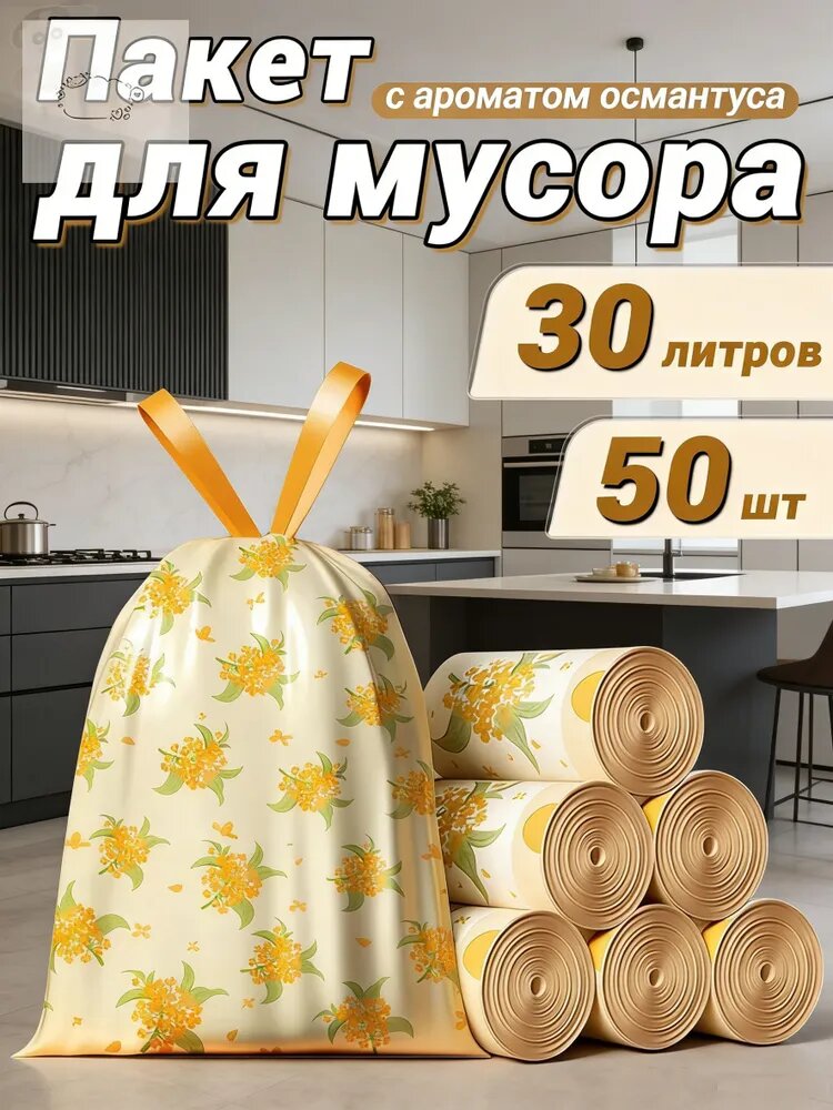 Мешки для мусора 30 л, 30мкм, 50 шт