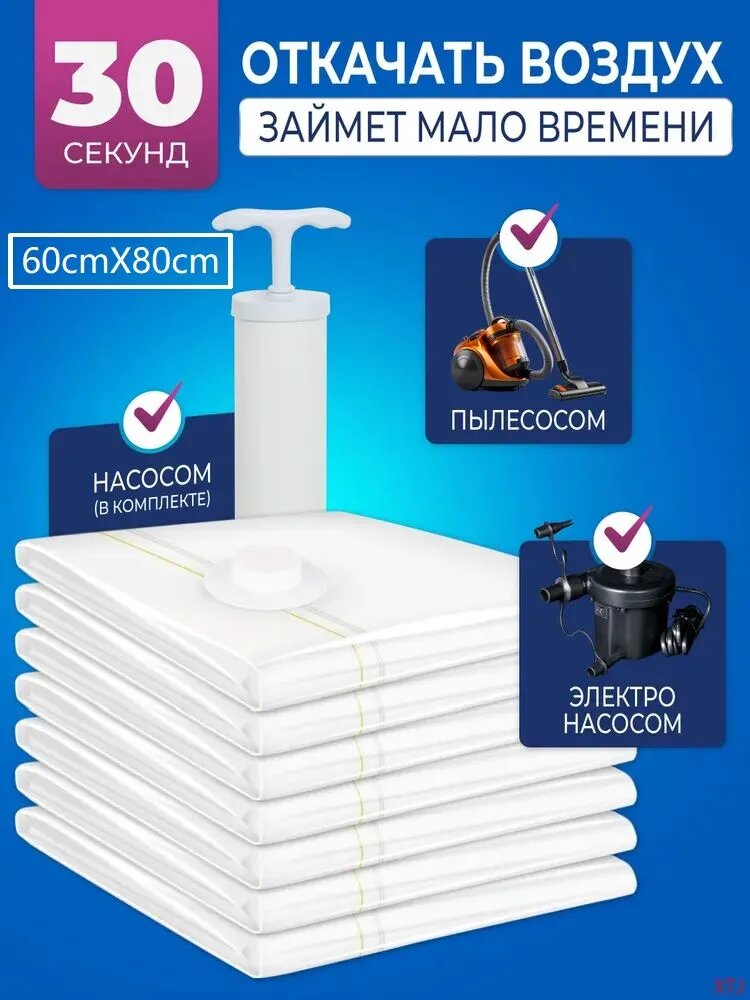 Вакуумные пакеты для одежды 1 штук с насосом и клапаном многоразовые / Вакуумные мешки для хранения вещей, одеял и пуховиков(50)