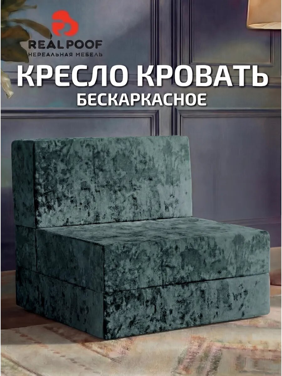 Бескаркасное кресло-кровать раскладное