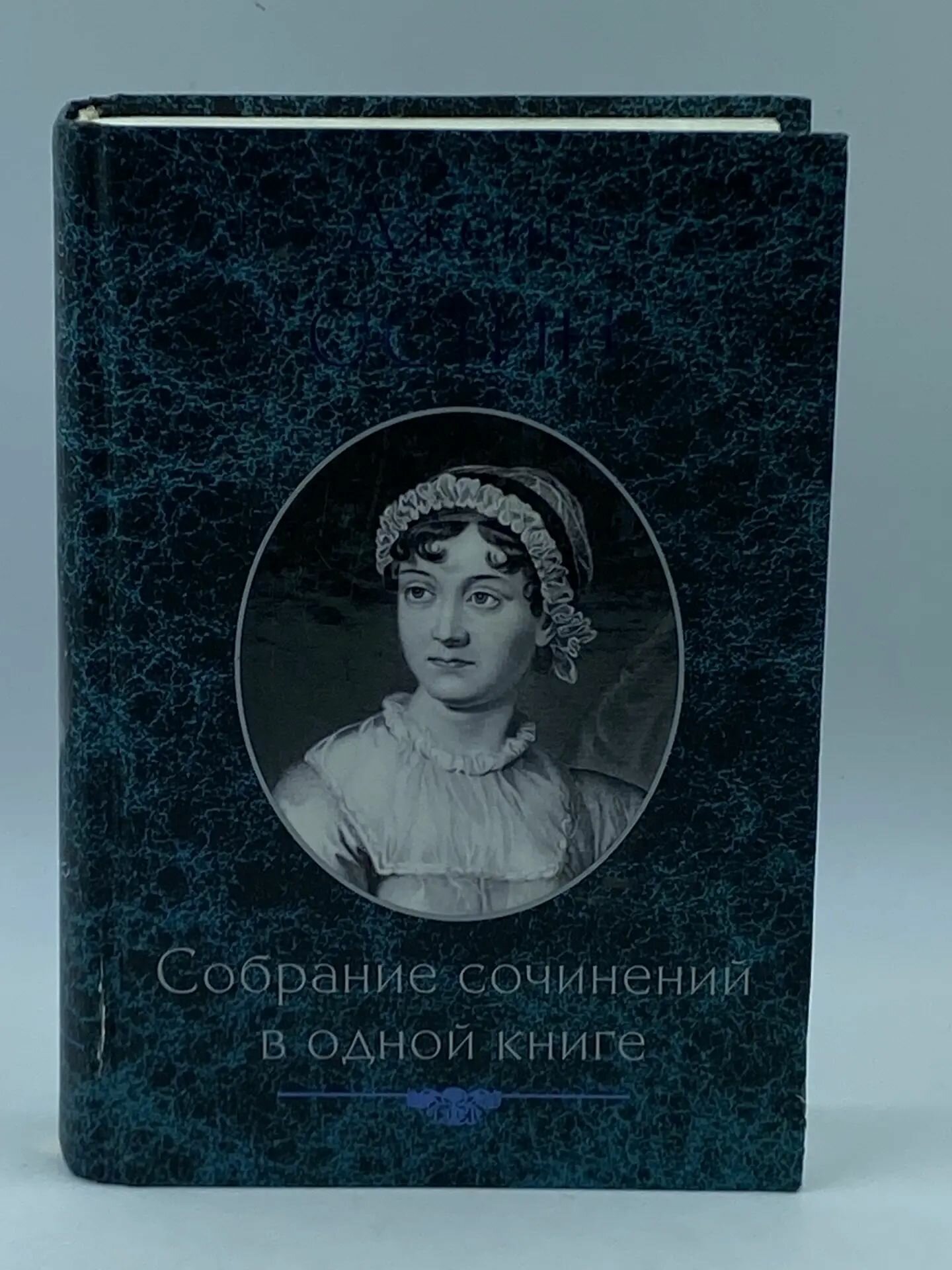 Собрание сочинений в одной книге (Дефект)