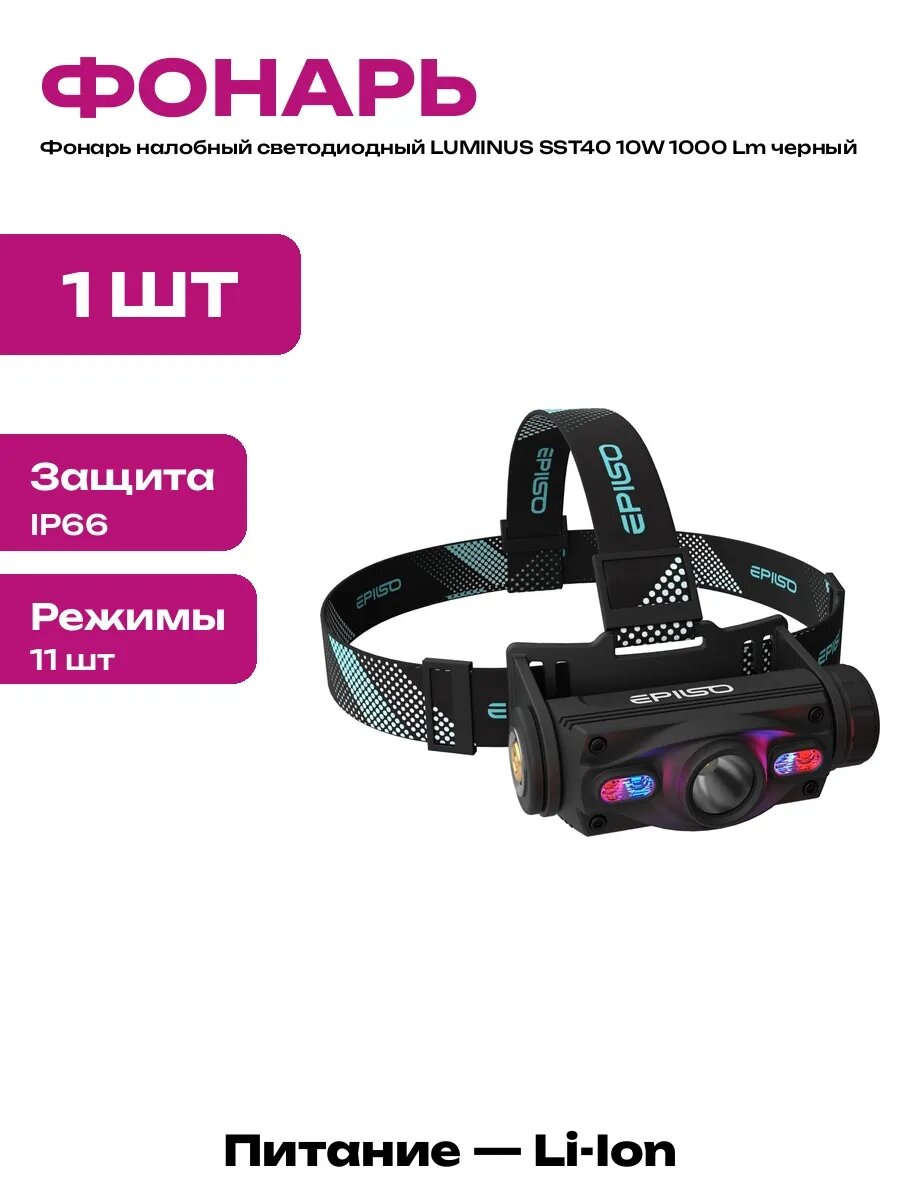Фонарик ручной LUMINUS SST40 10W 1000 Lm холодный белый свет