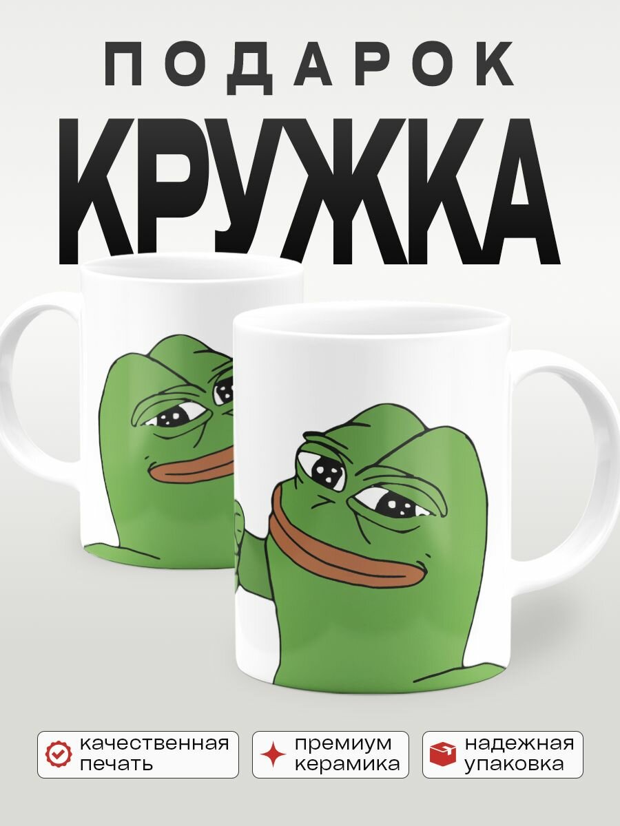 Кружка "Лягушка Пепе Pepe Frog мем , на подарок с приколом принтом картинкой", 330 мл, 1 шт