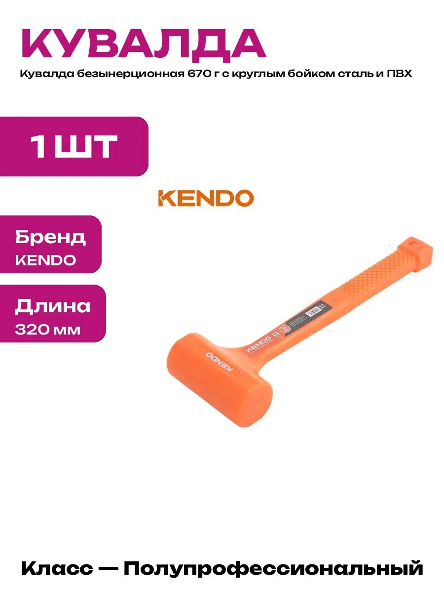 Кувалда 670 г с защитным покрытием ПВХ безынерционного типа