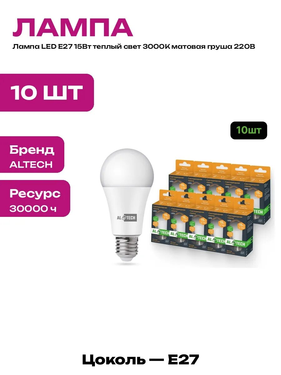 Лампа LED A60 E27 15Вт 3000К матовая груша теплый свет 220В