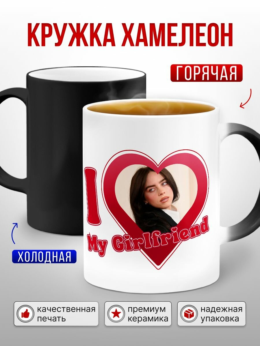 Кружка хамелеон с приколом Billie Eilish Билли Айлиш, 330 мл, 1 шт.