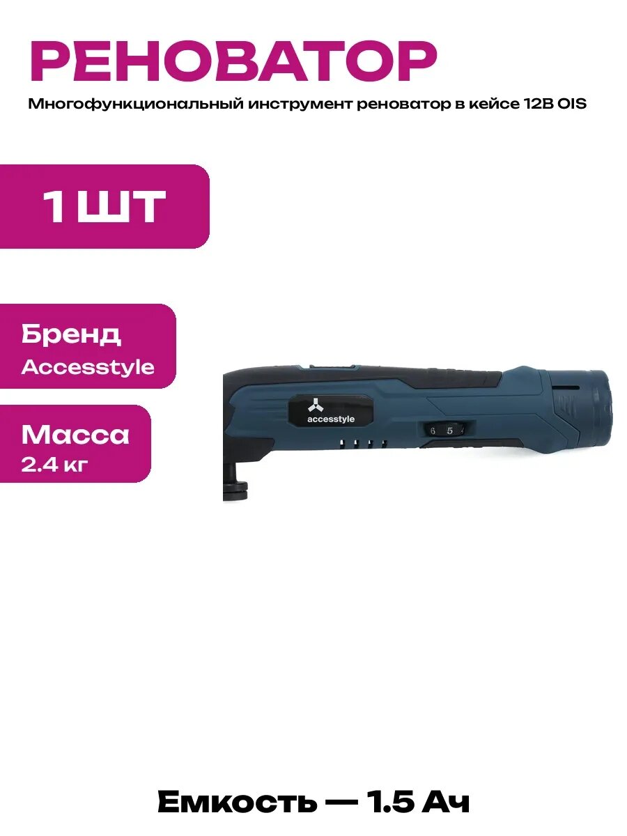 Многофункциональный инструмент 12В с плавным пуском в кейсе