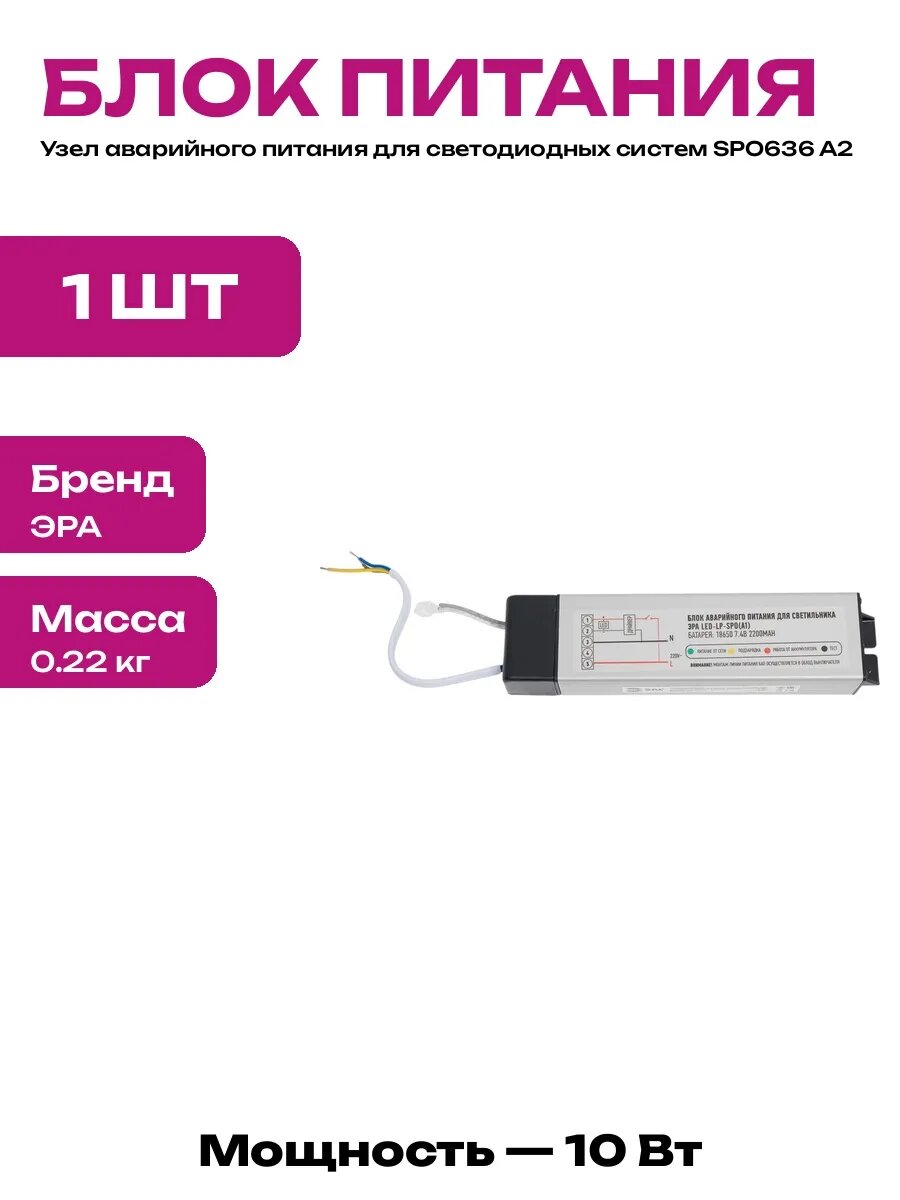 Блок питания для аварийного режима работы светильников 220 В