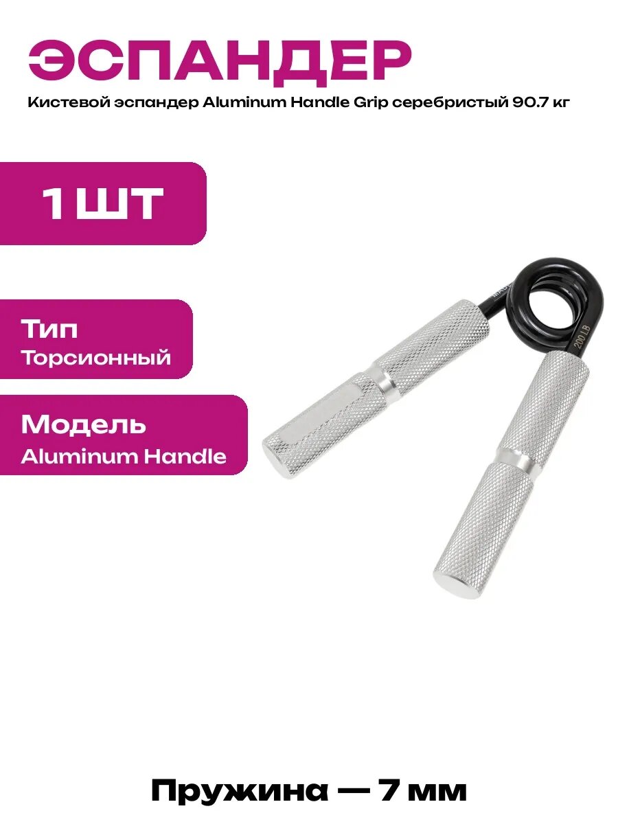 Торсионный тренажер для кистей рук Aluminum Handle Grip 90кг