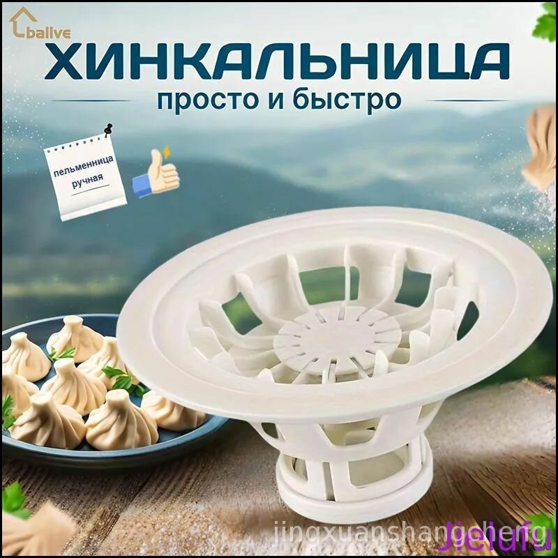 Хинкальница для формовки / Аппарат для лепки хинкали / Пельменни