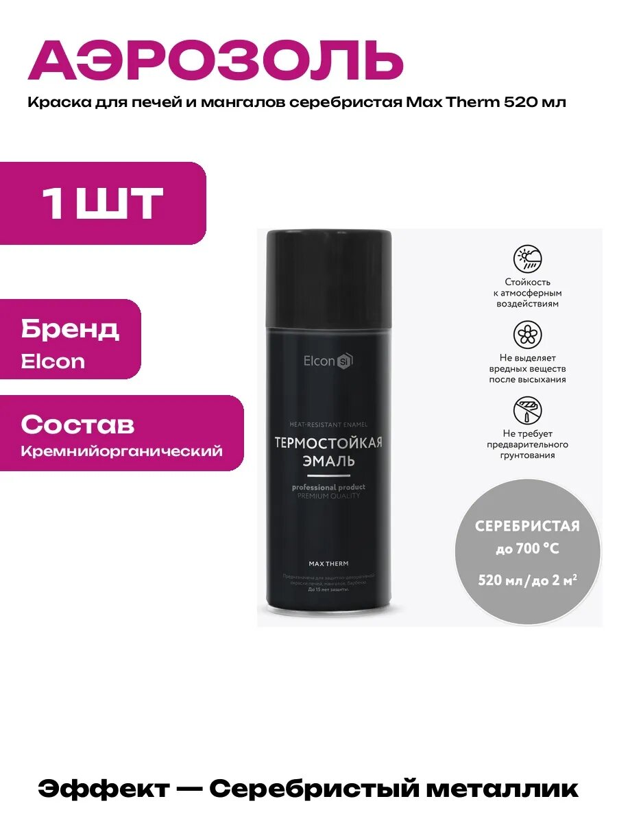 Серебристая краска для радиаторов и дымоходов Max Therm 700