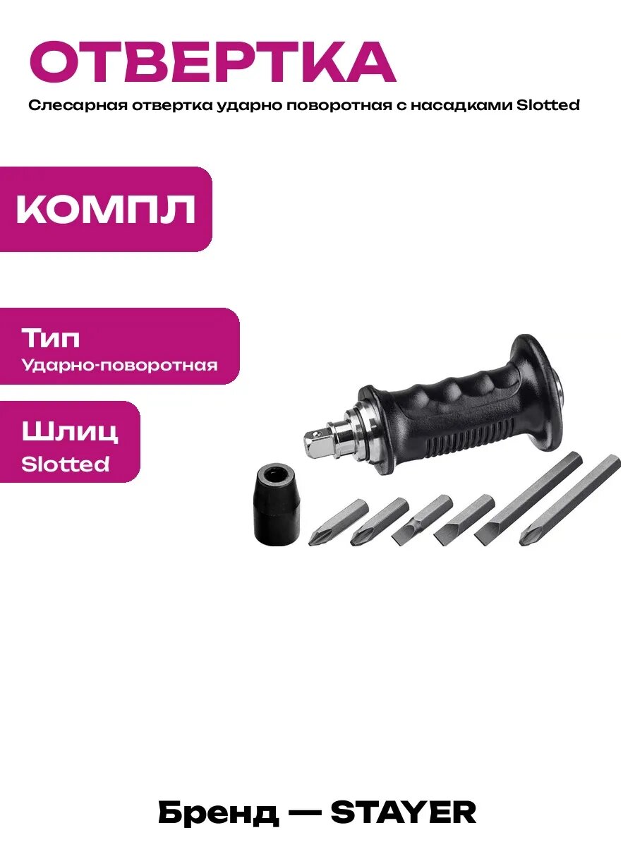 Отвертка с трещоточным механизмом и ударной функцией в кейсе