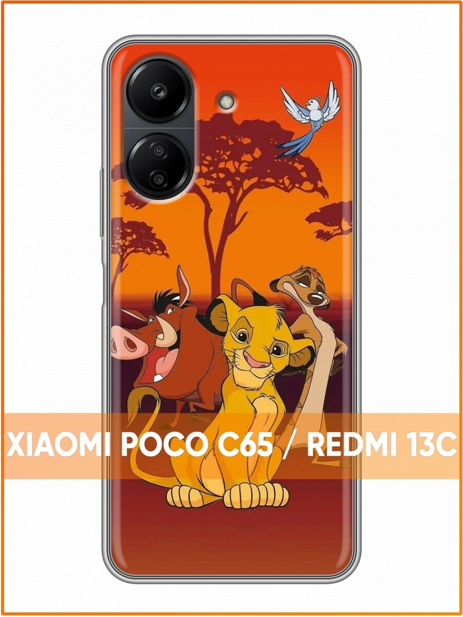 Чехол для Xiaomi Redmi 13C 4G 5G, Poco C65 4G с принтом для детей с королем львом (Сяоми Редми 13С 4G 5G, Поко С65 4G)
