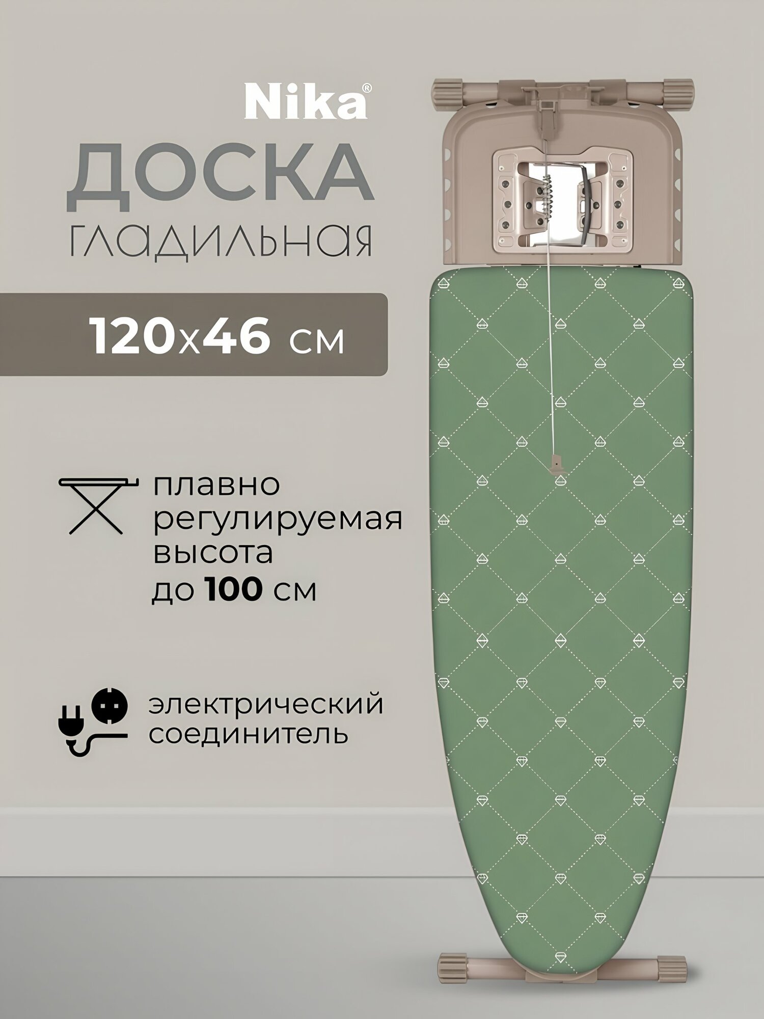 Доска гладильная 120х46 см, подставка для утюга, гладильный рукав, встроенная розетка, полка для белья, удлинитель 1.9 м