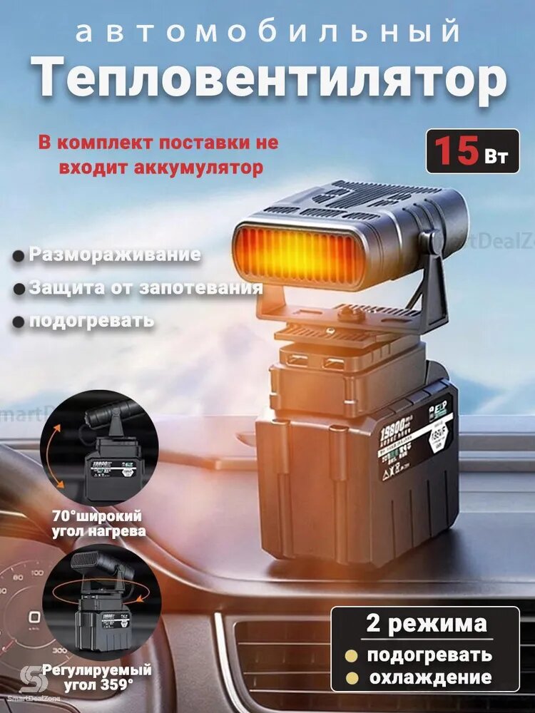 Вентилятор автомобильный, тепловентилятор, арт. DFW-4, 15 Вт, 2 режима