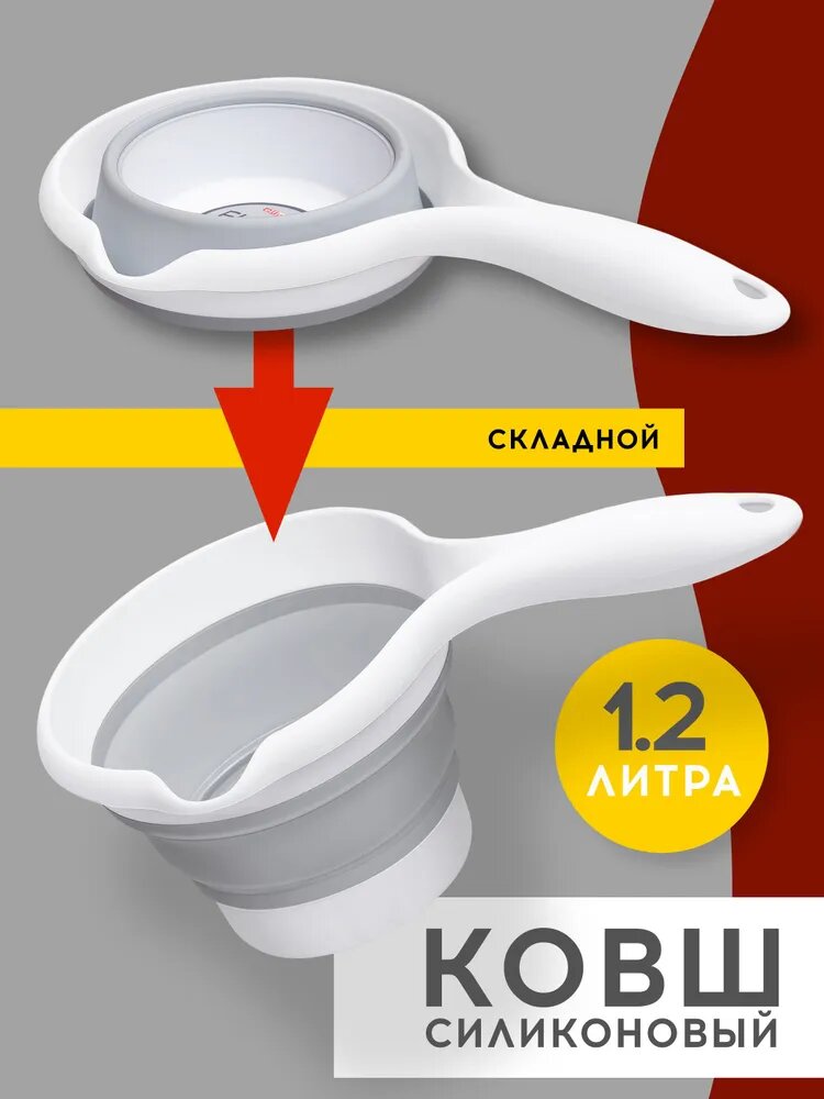 Ковшик для купания, складной, 1.2 л, силиконовый, для ванны