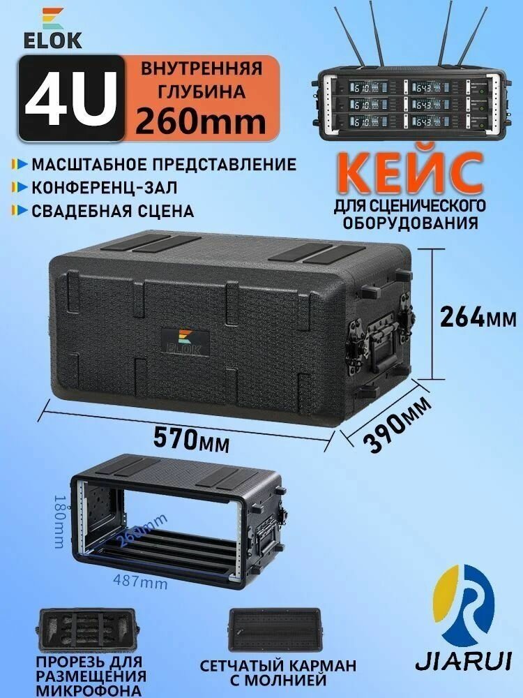 Кейс для сценического оборудования