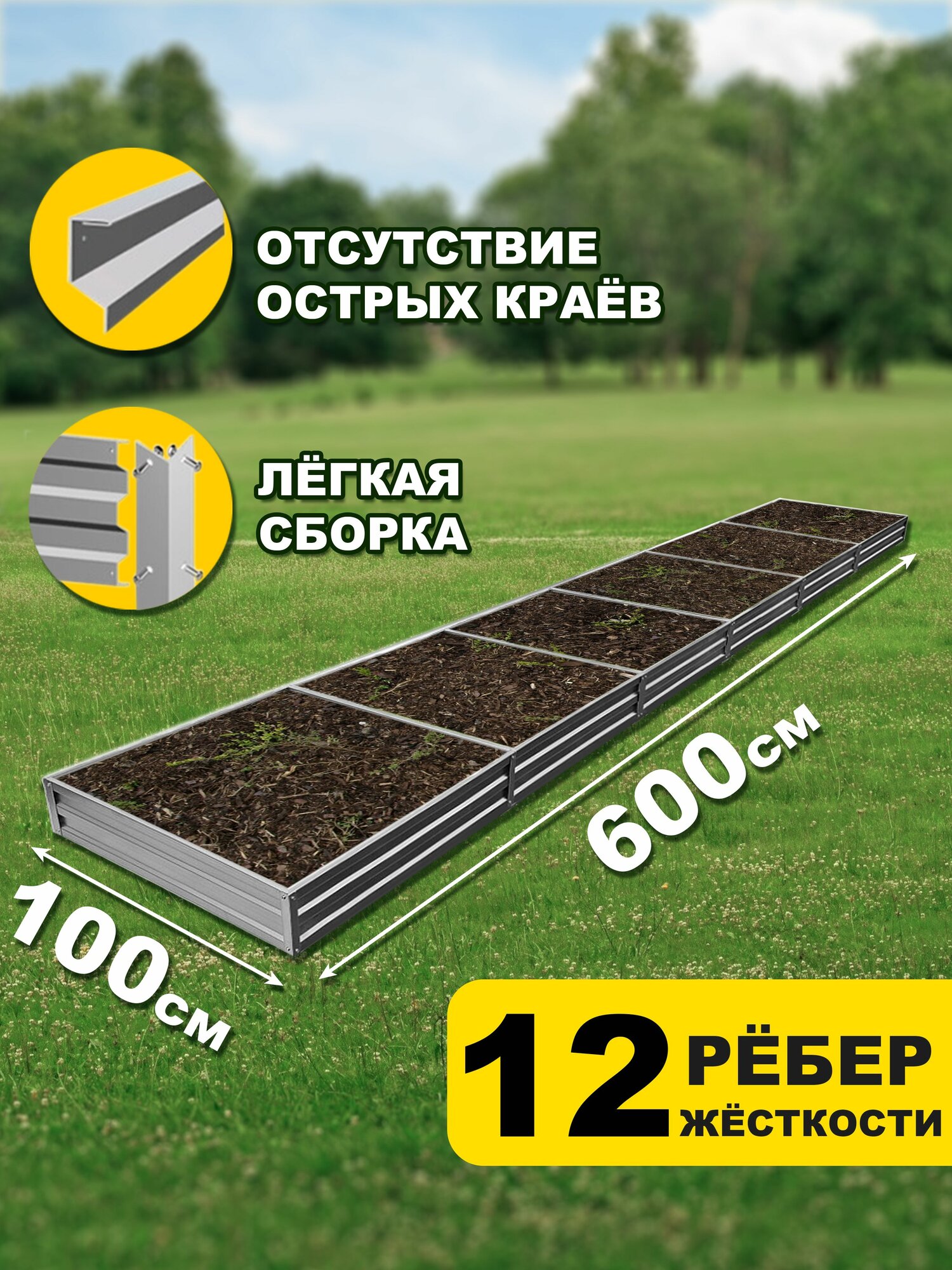 Грядка оцинкованная 1,0 х 6,0 высота 20 см. Цвет: серебристый