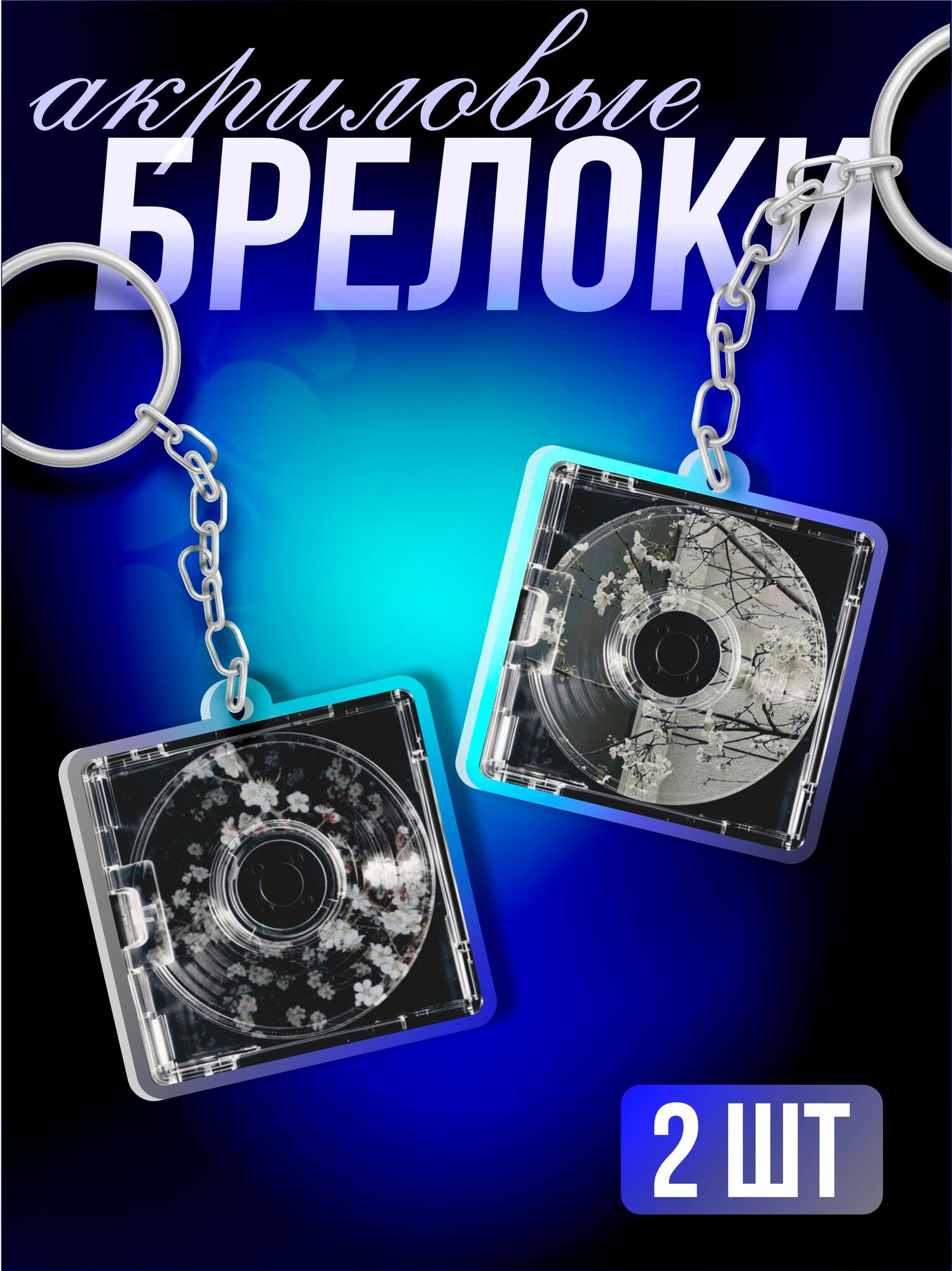 Брелок