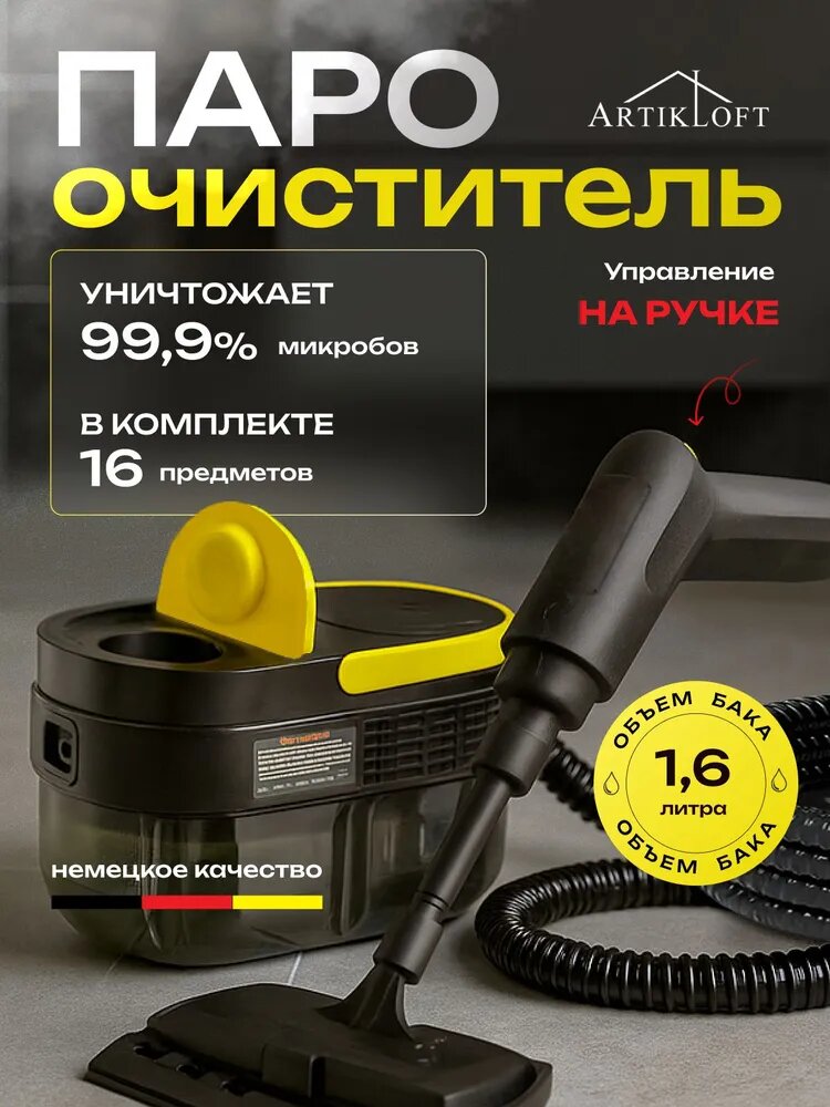 Пароочиститель пароочиститель22 2500 Вт, насадки - 13 шт