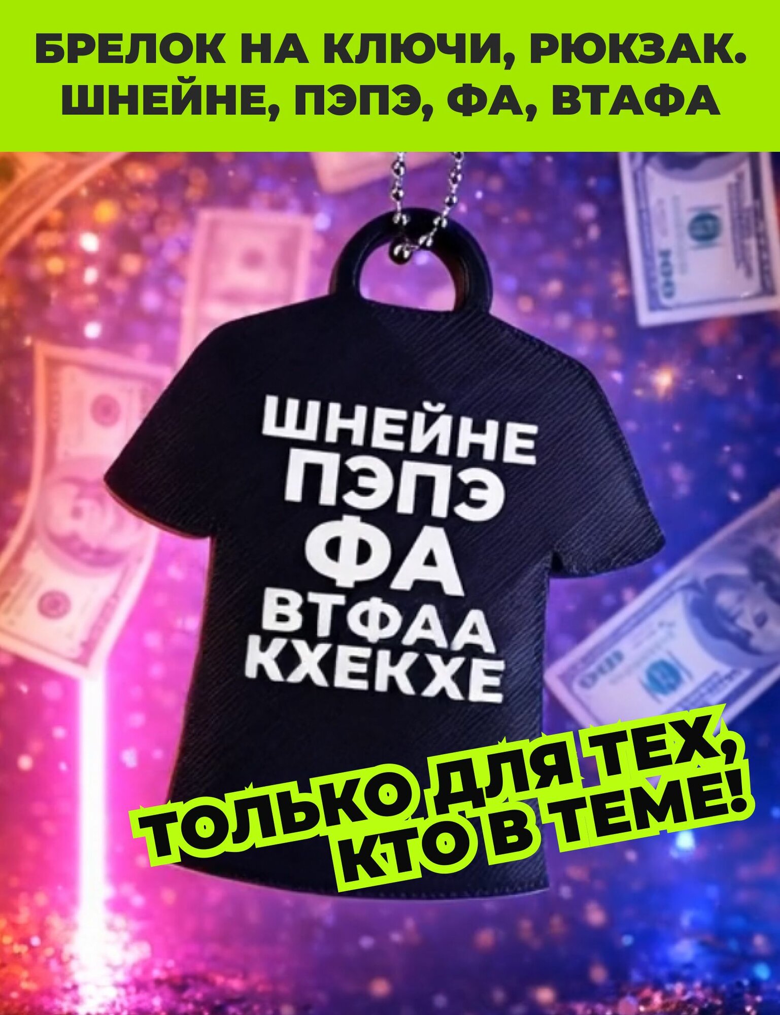 Брелок