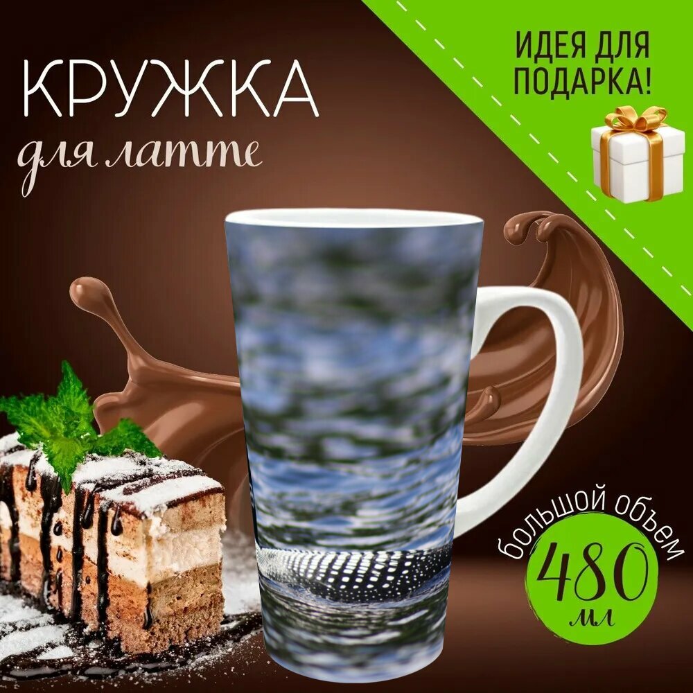 Кружка латте керамическая большая для чая и кофе с прикольным принтом "Гагара, вода, птица" 500 мл.