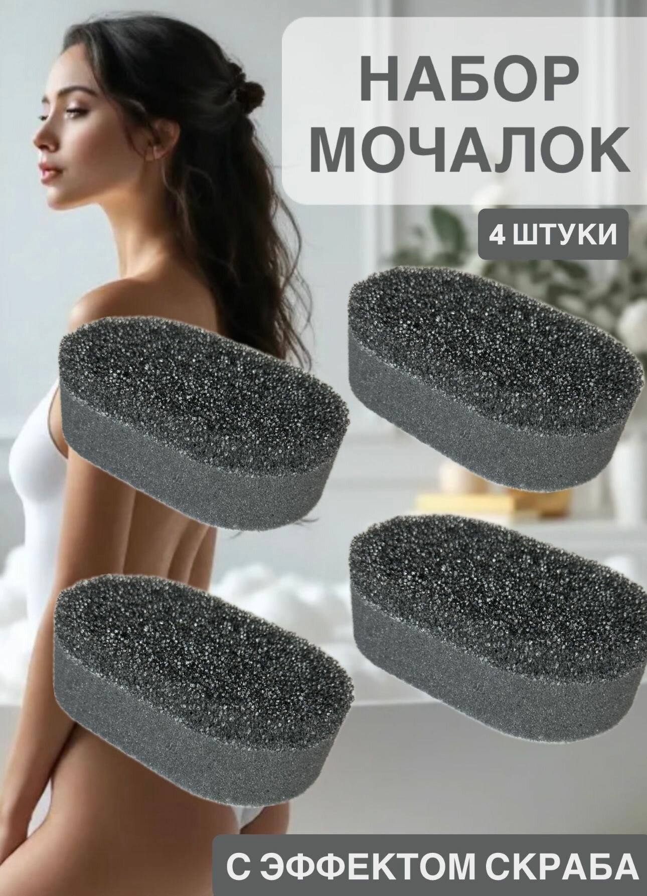 Набор мочалок для тела