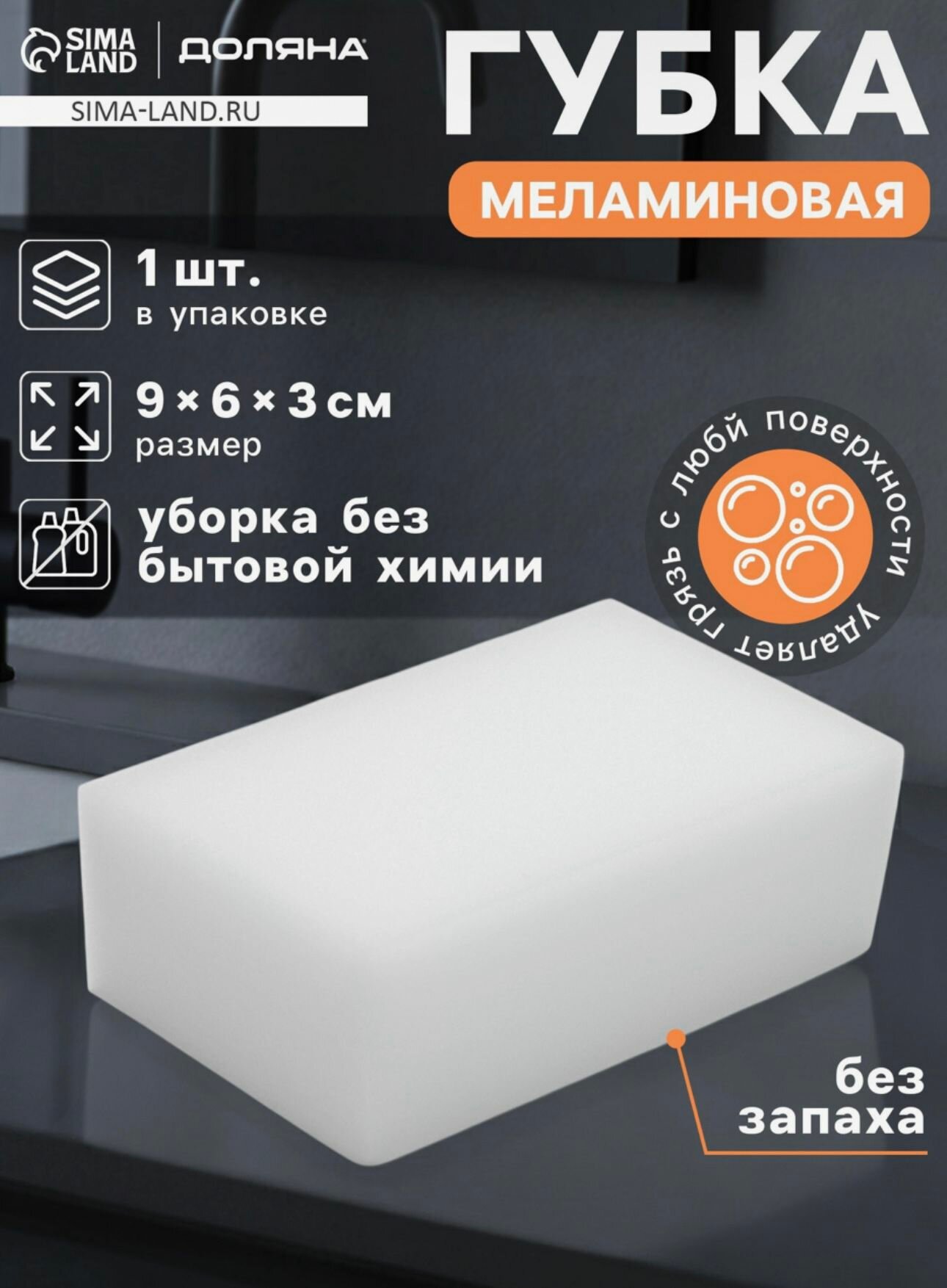 Губка меламиновая для удаления пятен Доляна, 9 6 3 см