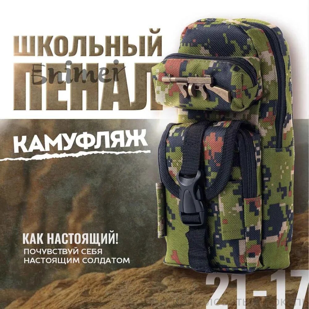 Пенал школьный камуфляж / органайзер для канцелярии. Размер 21х9х6 см. Цвет хаки