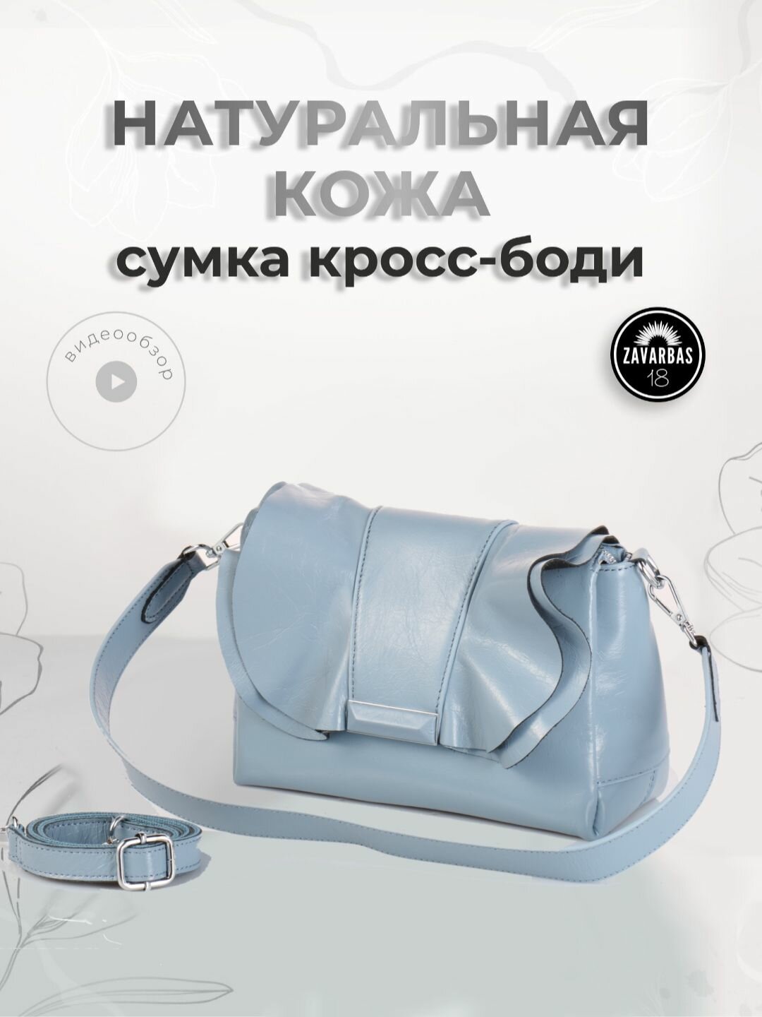 Сумка кросс-боди