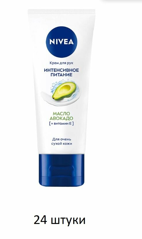 Крем для рук Nivea, Интенсивное питание, с маслом авокадо, 50 мл, 24 шт.
