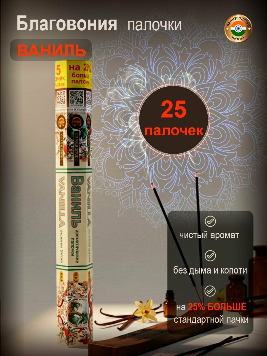 Благовония ароматические палочки Ganga Store Апельсин, 25 шт Индия апельсиновые благовония индийские палочки