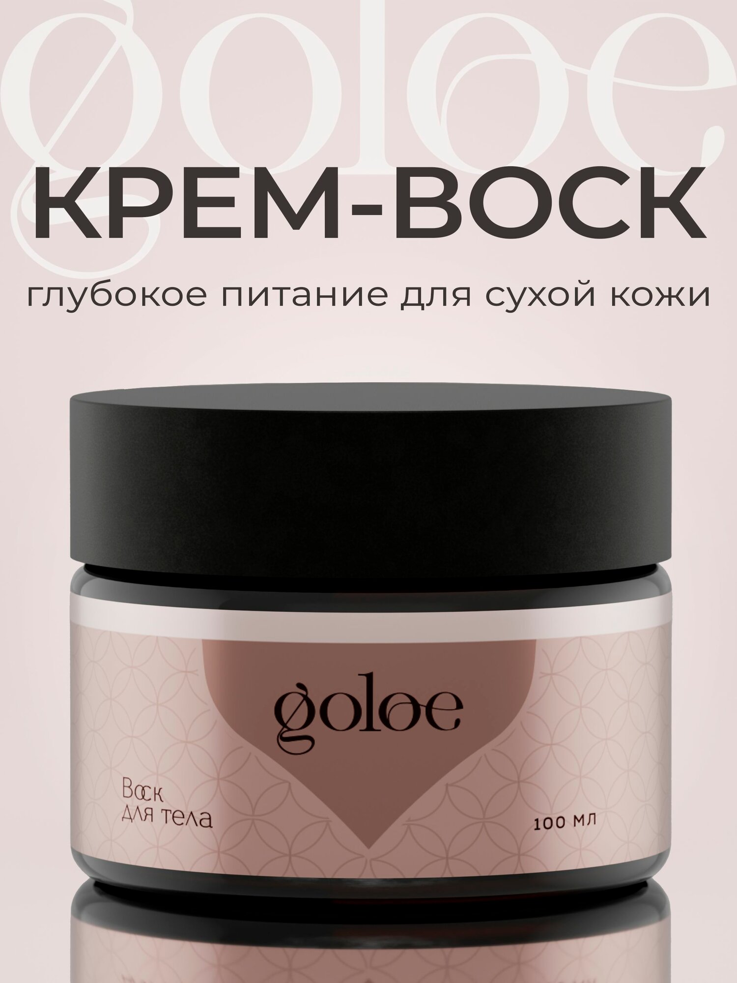 Крем - воск от трещин для очень сухой кожи