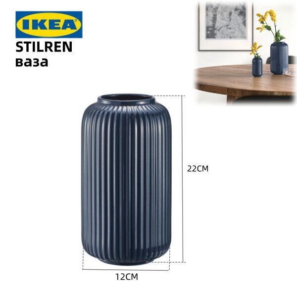 22 см тёмно-синяя ваза, IKEA STILREN