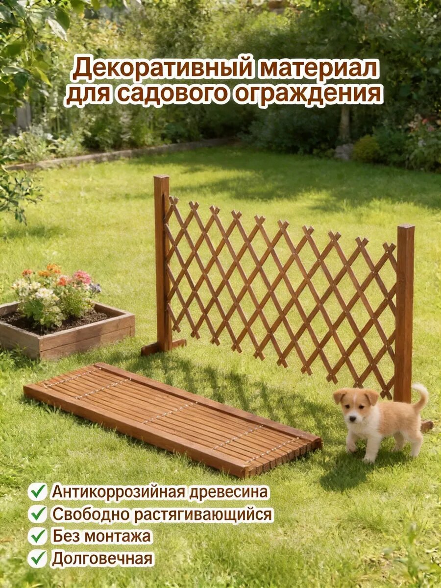 Садовый забор "Собачий", свободно растягивающийся, деревянный, 70x200см