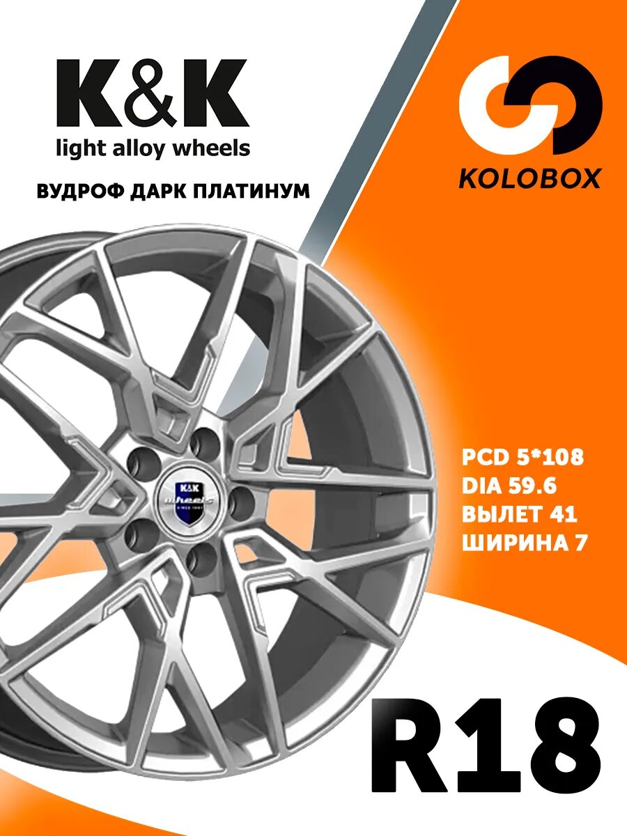 Диск литой 7*18/5*108 d59,6 ET41 Вудроф Дарк Платинум