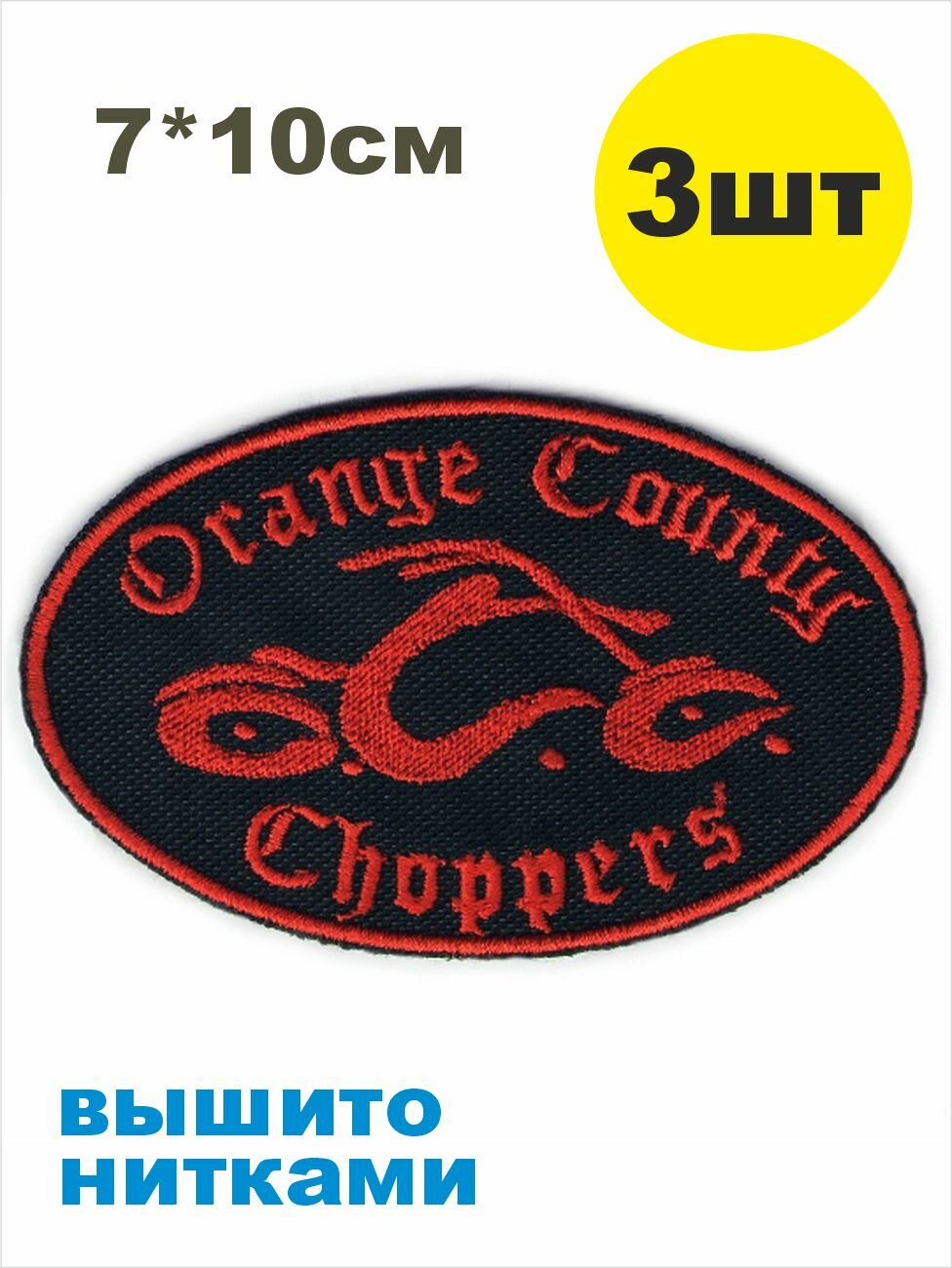 3 шеврона OCC оранжевый